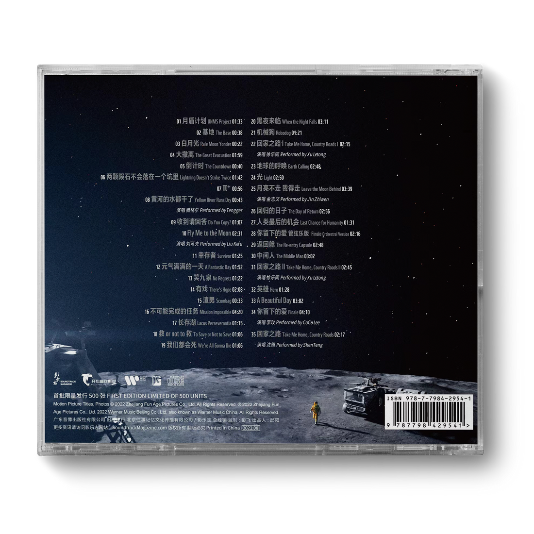MOON MAN SOUNDTRACK CD - Peng Fei – Soundtrack Magazine | 影樂志